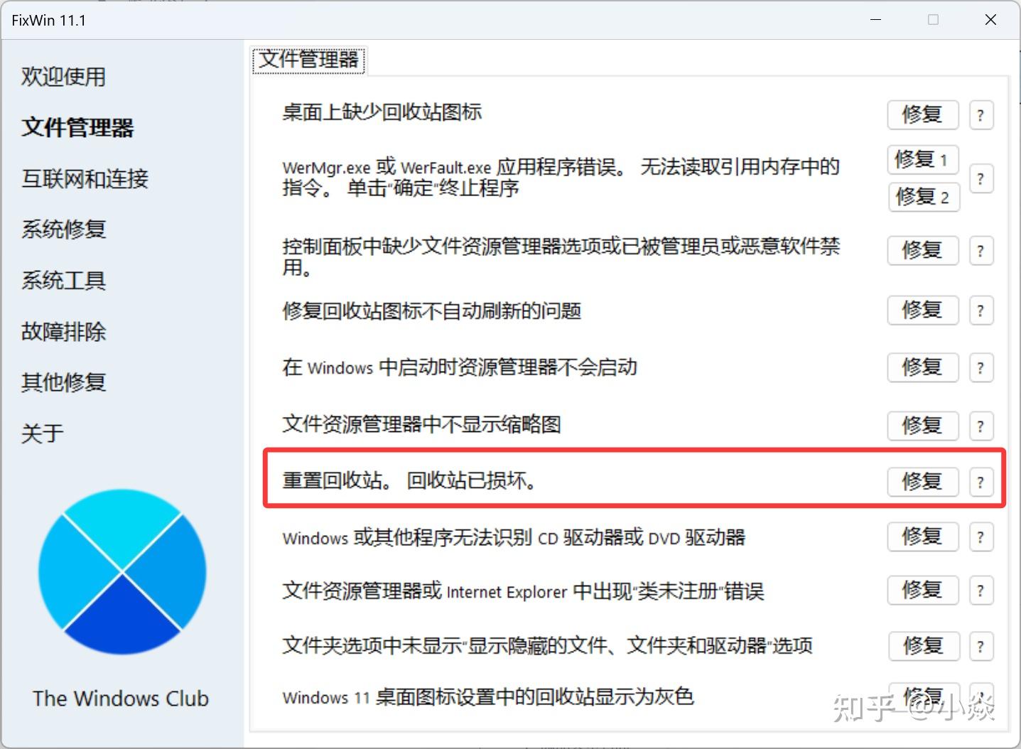 Windows10,win11提示回收站已损坏怎么解决？ - 知乎