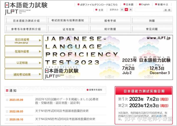 2023年7月JLPT考试什么时候查成绩？ - 知乎