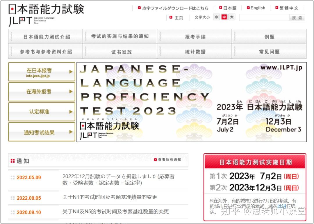 2023年7月JLPT考试什么时候查成绩？ - 知乎