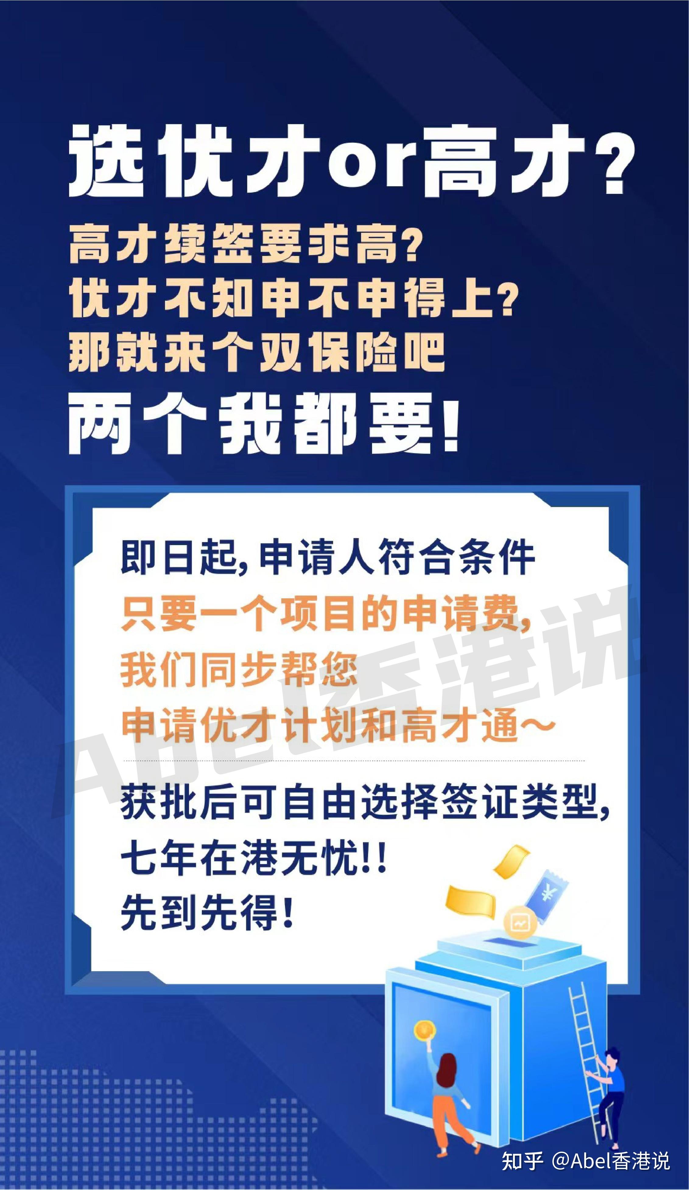 香港高才 香港优才→←高才通竟然可以同时申请或签证互转！ 知乎