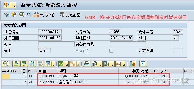 SAP知识点之GR/IR重分类概述 - 知乎
