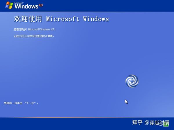 穿越时间·2022年再次安装全新的Windows XP是什么体验？ - 知乎