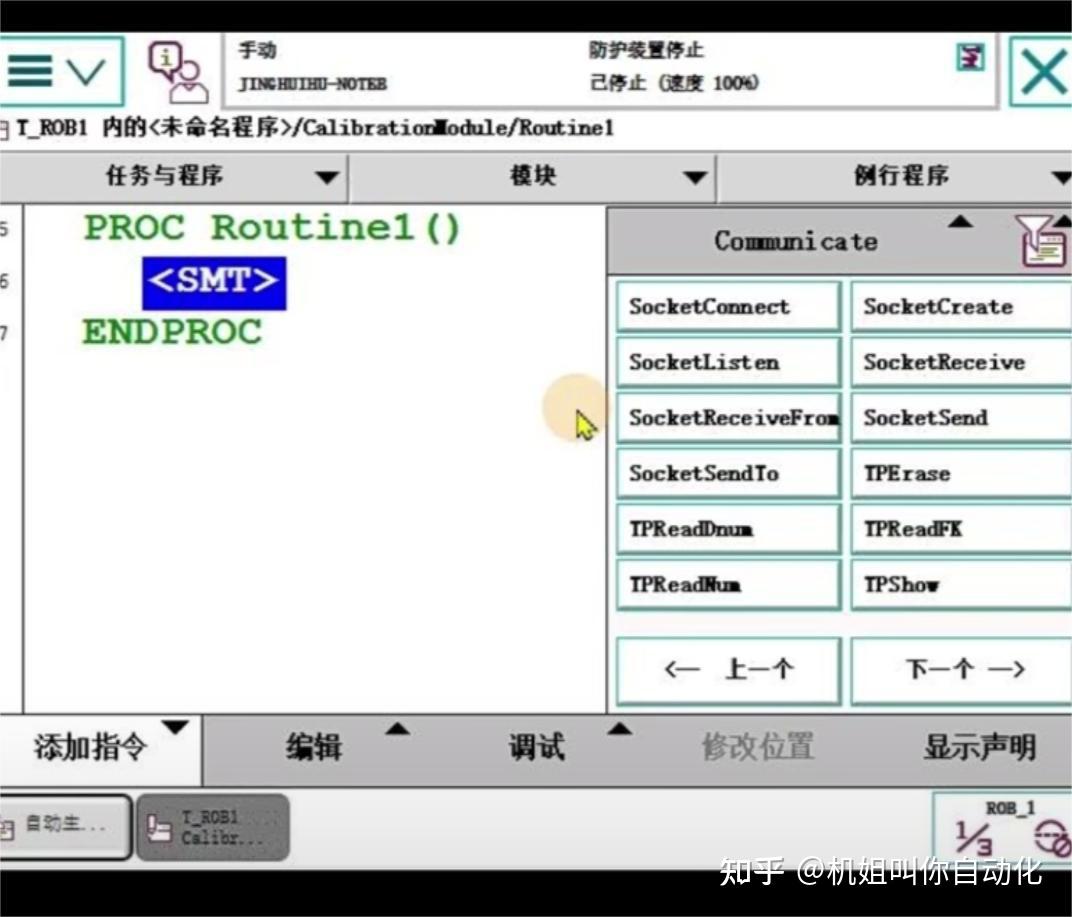 ABB机器人如何配置SOCKET通讯 - 知乎