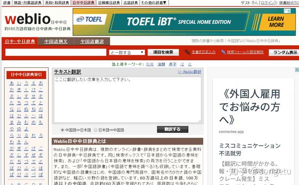 法学生向|实用日本网站推荐（超全超方便） - 知乎