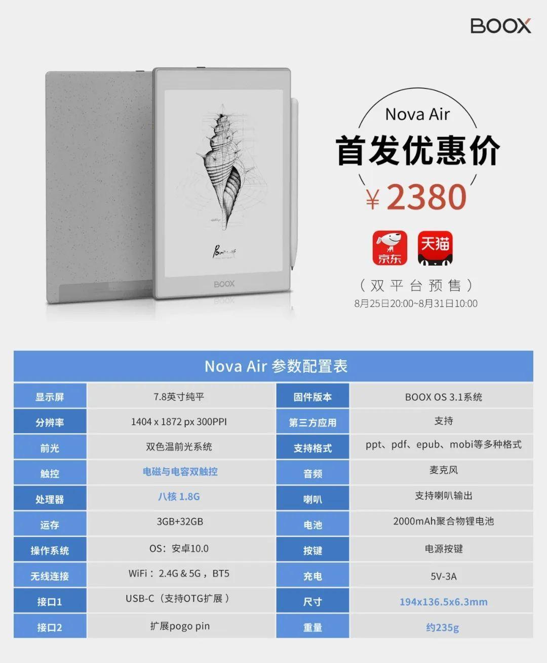 文石BOOX这次要发布的四款新品，Leaf2，Nova5，Note X2，Tab10，哪款最值得买？