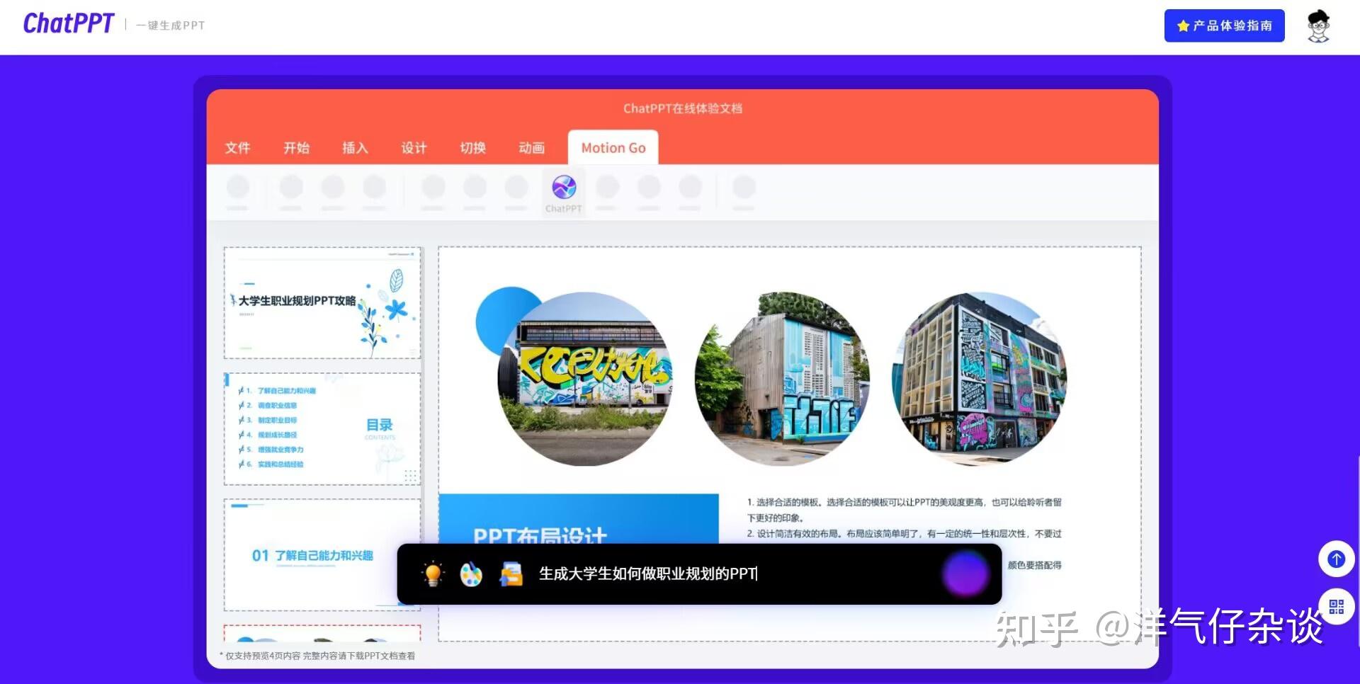 十分钟用Chatgpt轻松制作出专业级PPT - 知乎