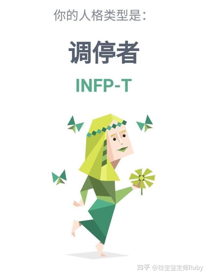 INFP都有什么特点？他们最适合戴什么宝石？ - 知乎