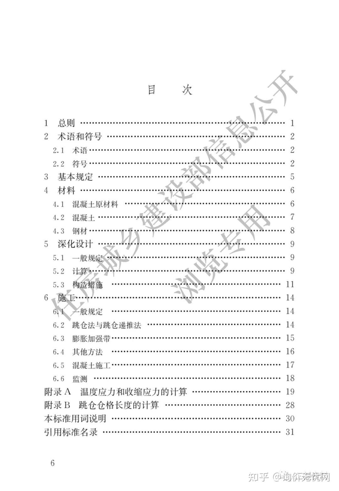 新标准！5月1日起实施！住建部发布JGJ/T492-2023《超长混凝土结构无缝施工标准》 - 知乎