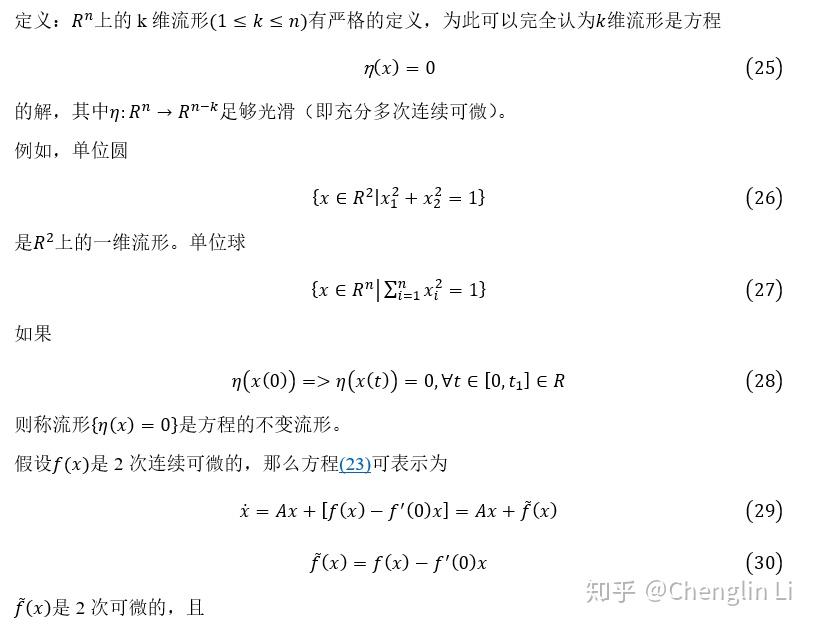 非线性系统（九）中心流形定理-判断稳定性 - 知乎