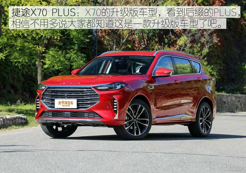 高性价比中型SUV 试驾捷途X70 PLUS 1.5T - 知乎
