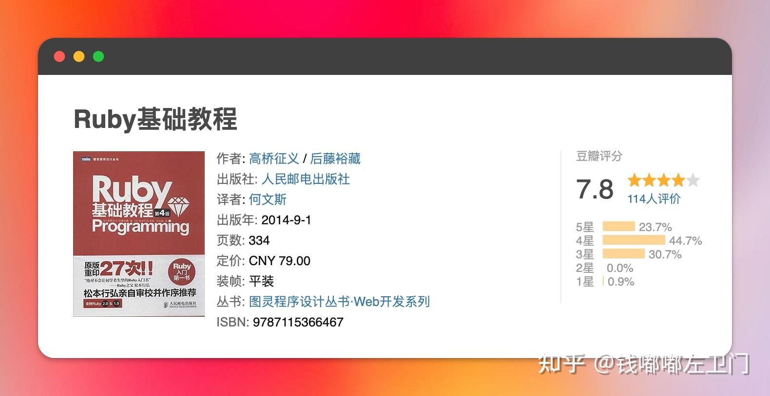 10本ruby语言学习书籍推荐