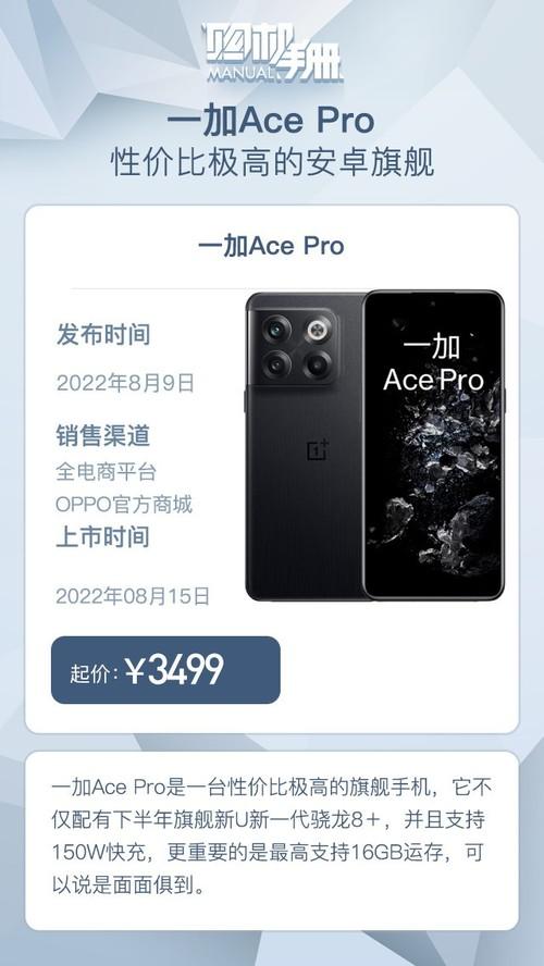 九张图速览：一加Ace Pro开售起售价3499 - 知乎