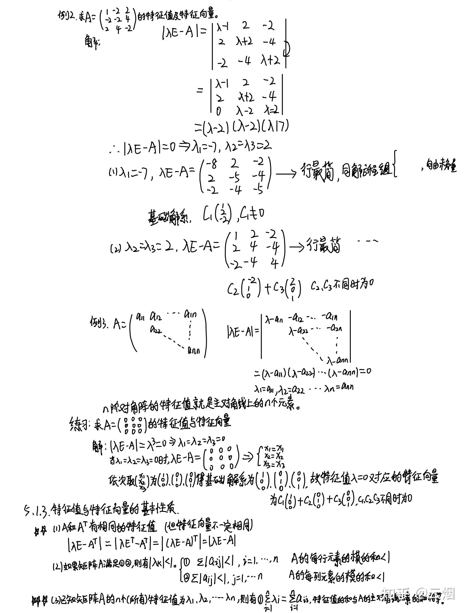 第五章 矩阵的特征值与特征向量 知乎 