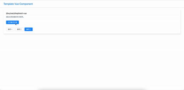 新手引导组件我为什么选 shepherd.js？ - 知乎