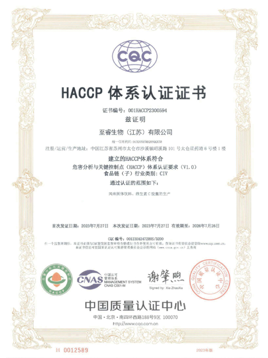 至睿生物Gelender通过ISO9001质量管理体系、ISO22000和HACCP食品安全管理体系认证 - 知乎