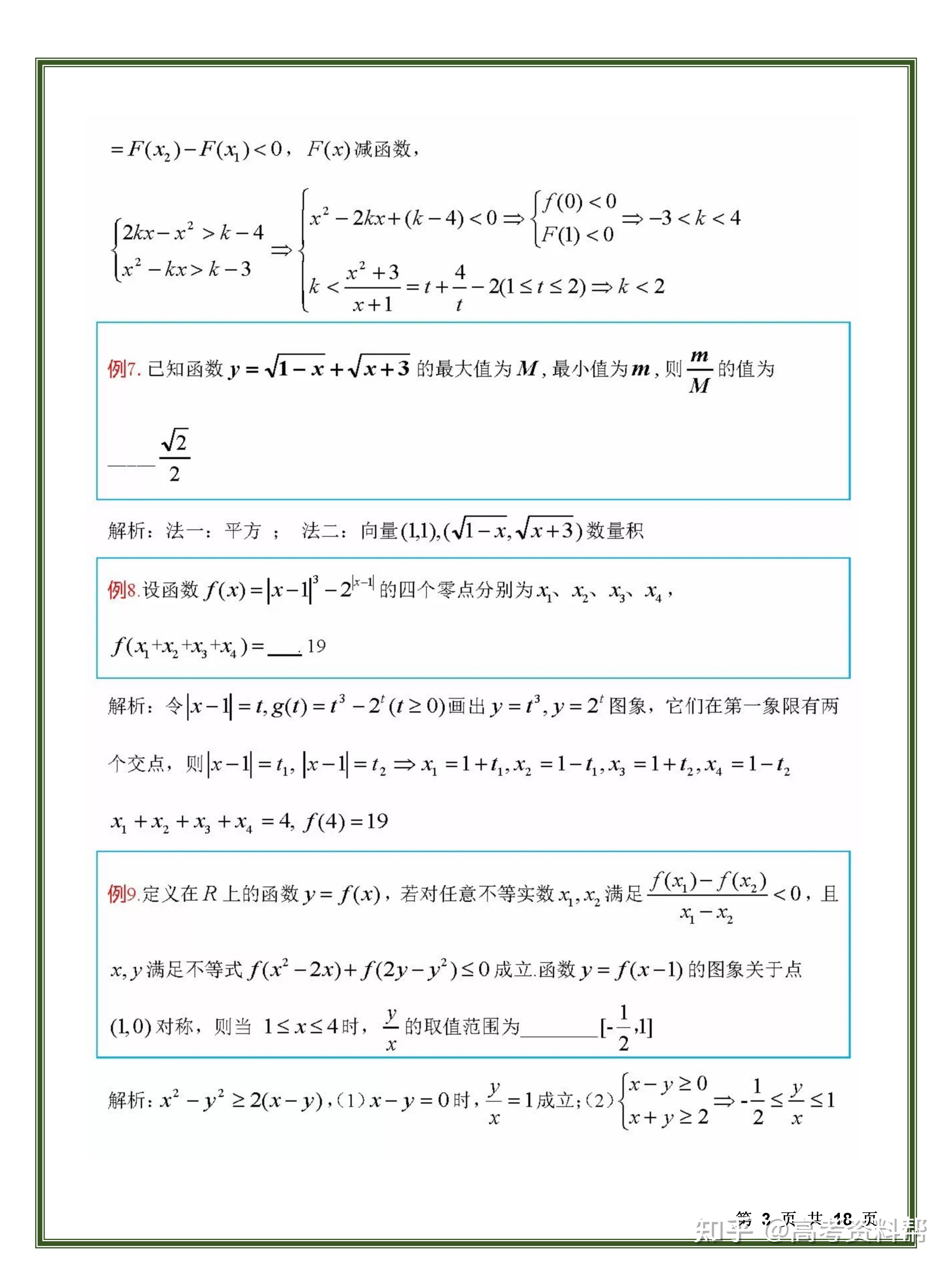 2022高考数学：100道经典【函数】压轴题，直接冲上130 ！ 知乎