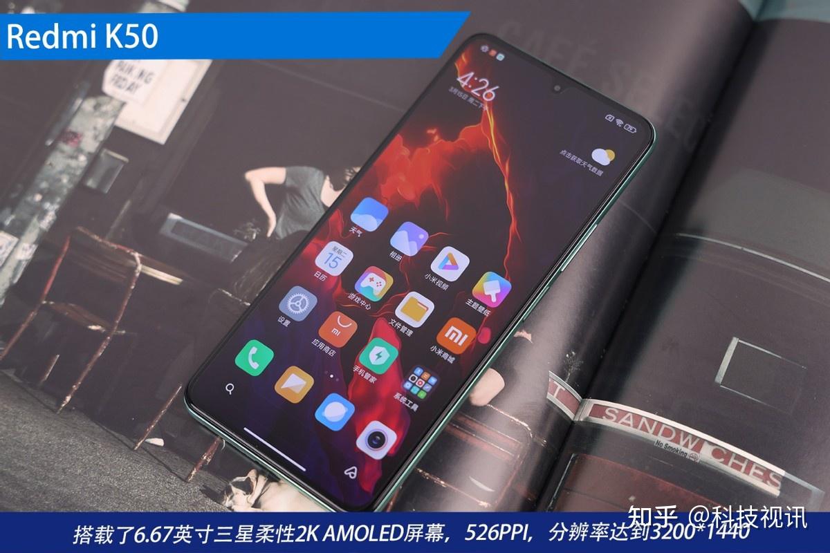 评测：狠超想象 Redmi K50可能是K系史上最强标准版 - 知乎