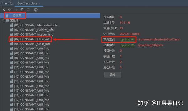 Java Class 类文件格式看这一篇就够了 - 知乎