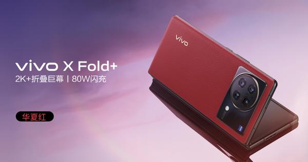 vivo X Fold+和X Fold有什么区别？该怎么选 - 知乎