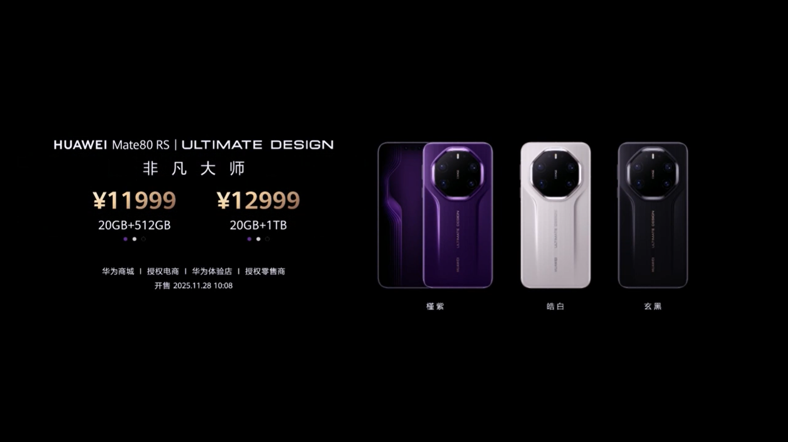 华为Mate 80系列手机售价公布：4699元起售，顶配1.3万元 - 知乎