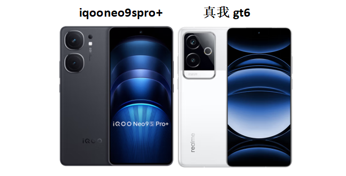 iqoo neo9spro+和真我gt6怎么选？iqoo neo9spro+和真我gt6有什么区别？ - 知乎