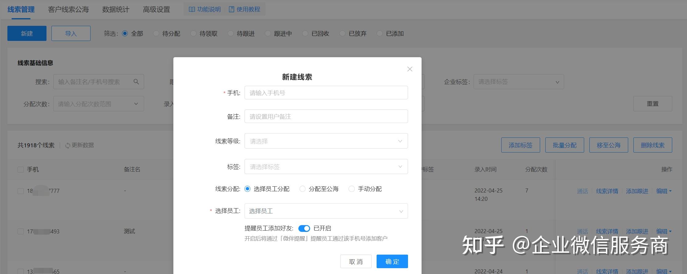 企业微信怎么做线索管理 知乎