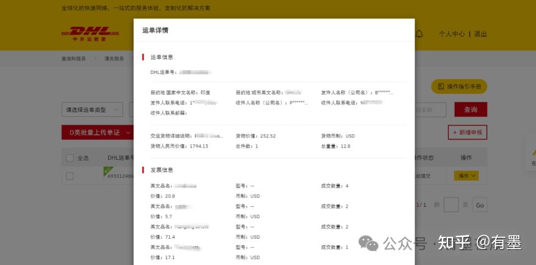 保姆级教程：如何利用公司的DHL账户进行国外发货，附报关流程 - 知乎