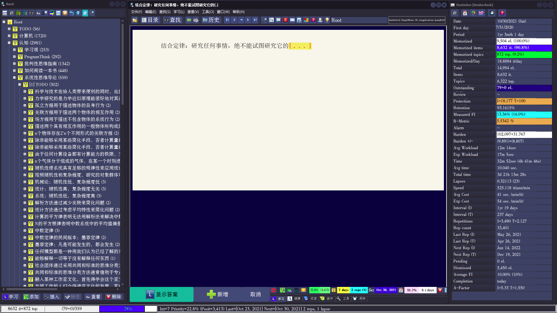 SuperMemo 18 完美汉化（大概）分享 - 知乎