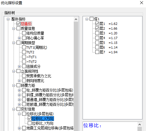 三步调指标，PKPM-AID轻松完成结构位移比超限调整！ - 知乎
