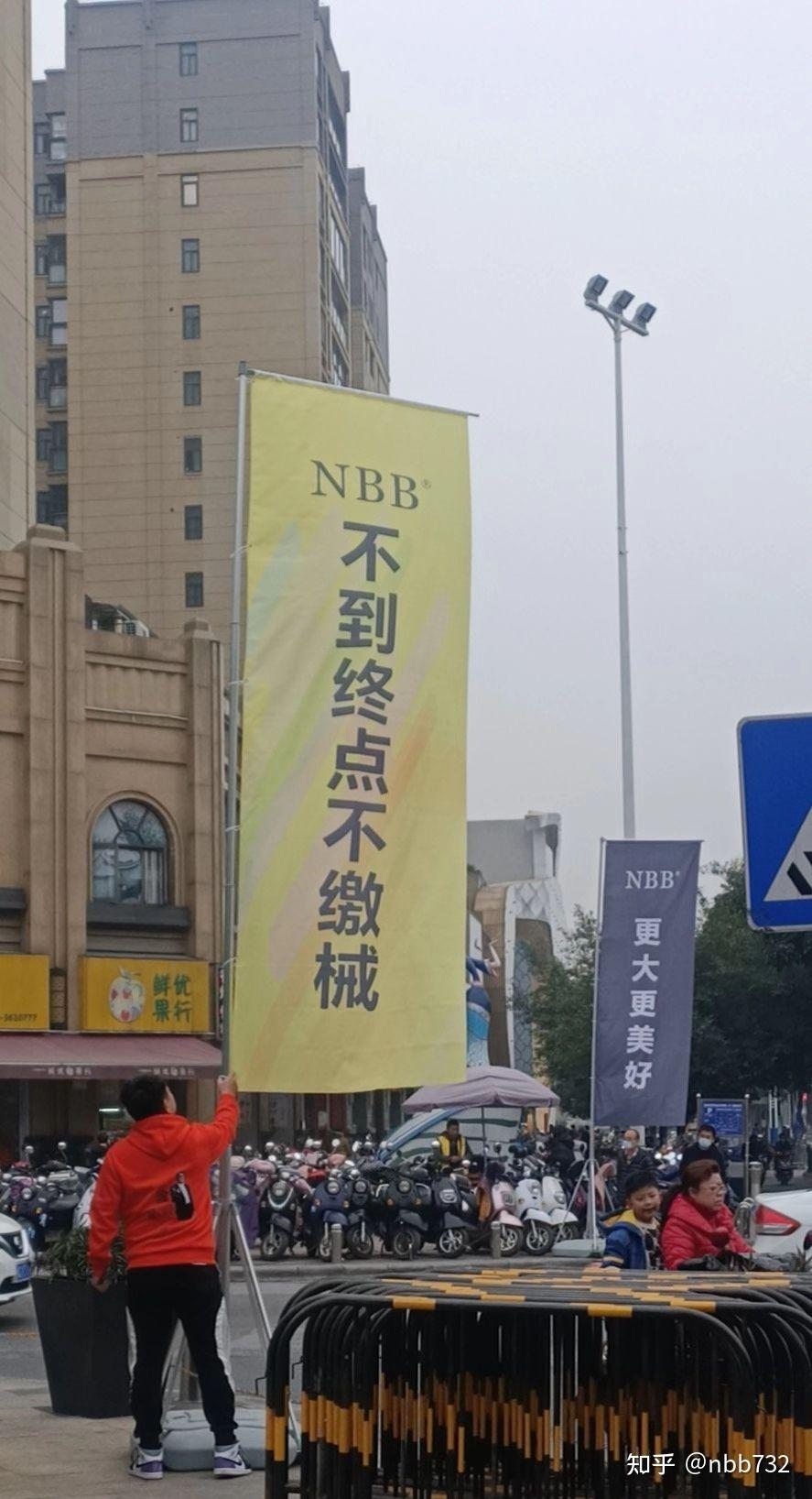 nbb是哪里产的？ - 知乎