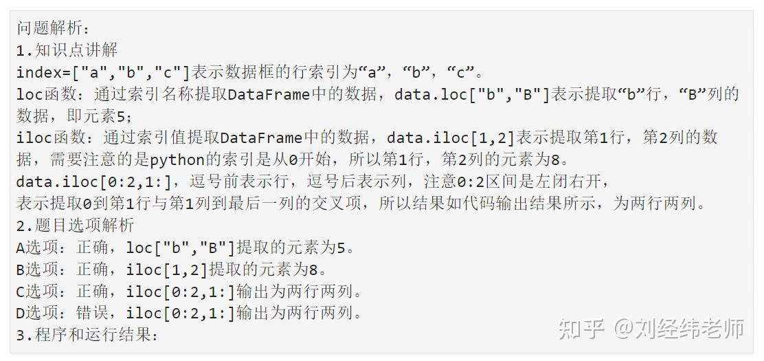 通过索引名（行、列名）提取dataframe中的数据loc 通过索引号（行、列号）提取dataframe中的数据iloc 知乎