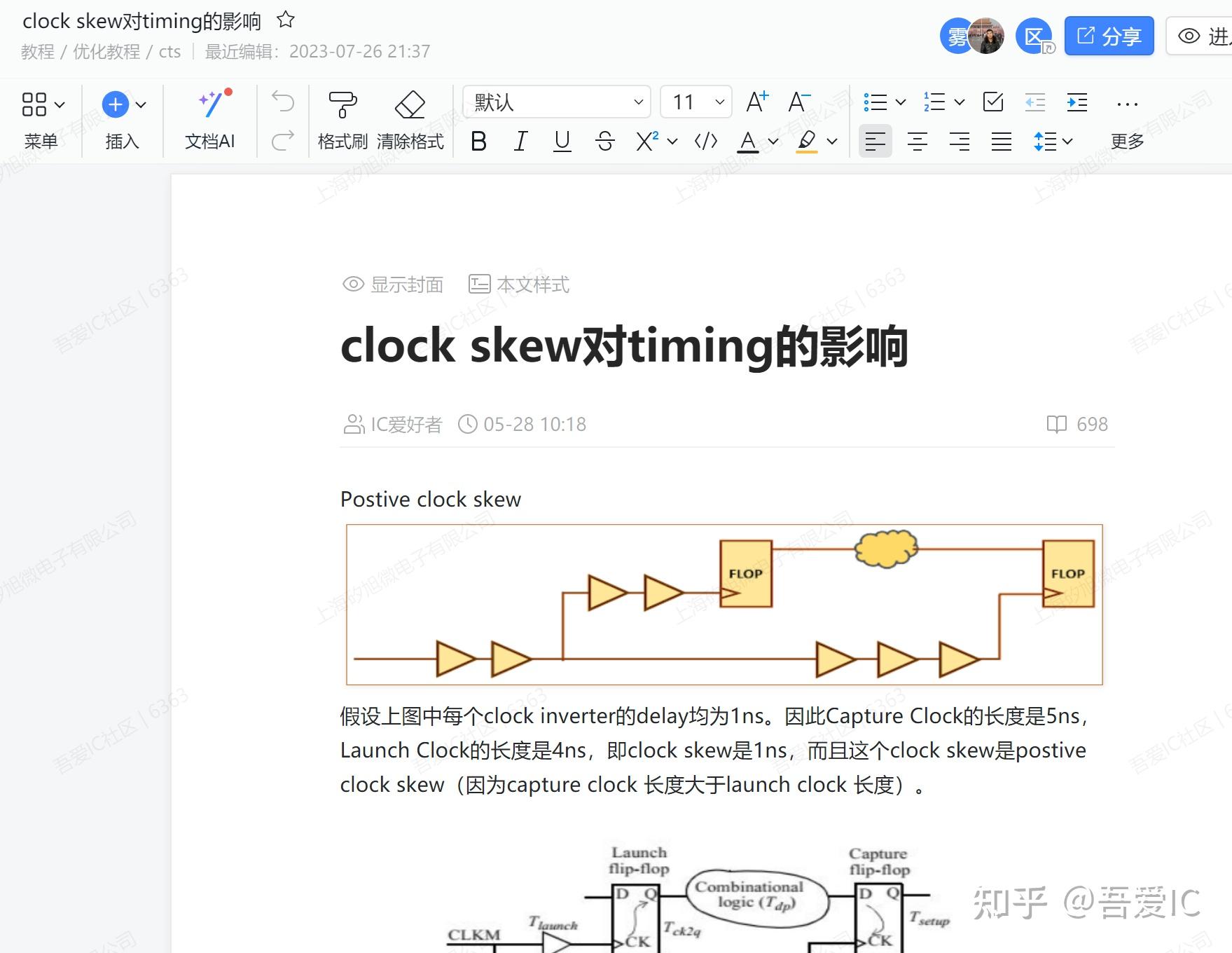 数字IC后端实现篇 | clock skew越小真的越不利有setup time吗？ - 知乎