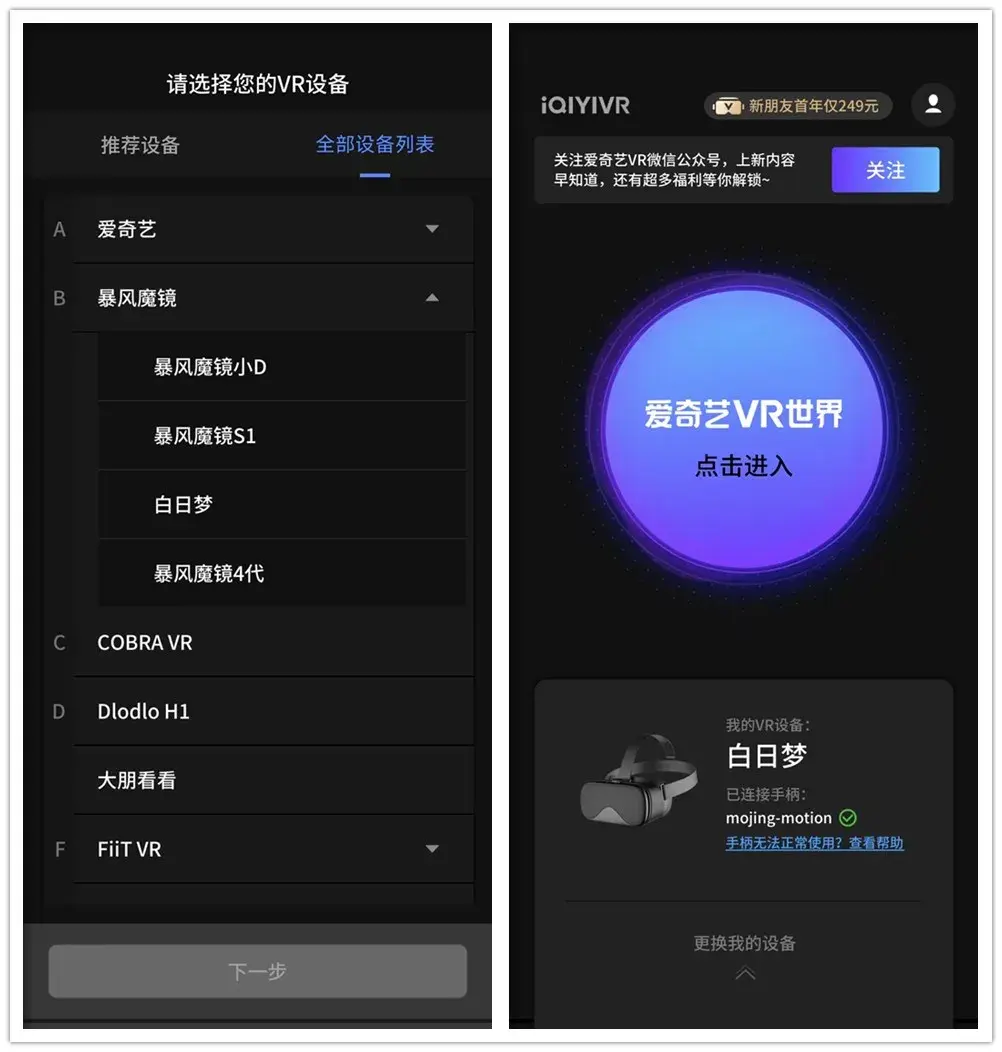 大量暴风VR眼镜流入闲鱼，全新19.9块，还带蓝牙体感手柄 - 知乎