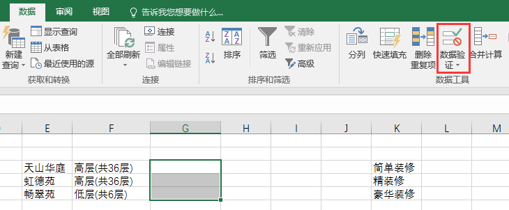 【Excel】：数据工具选项卡 - 知乎