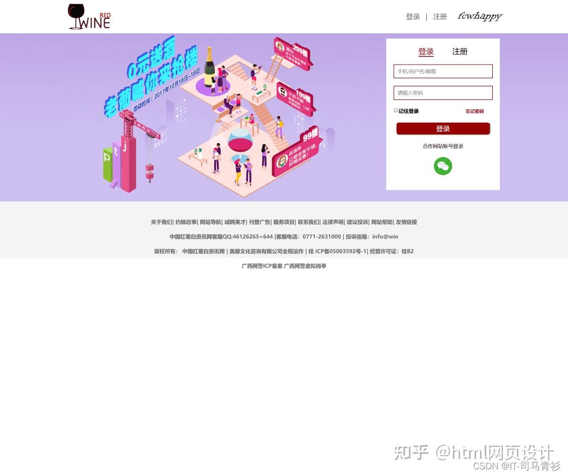 基于html的美食家网页设计 Htmlcssjavascript简单的品牌红酒销售网页 餐饮网页设计成品 美食甜品网页制作模板 大学生静态