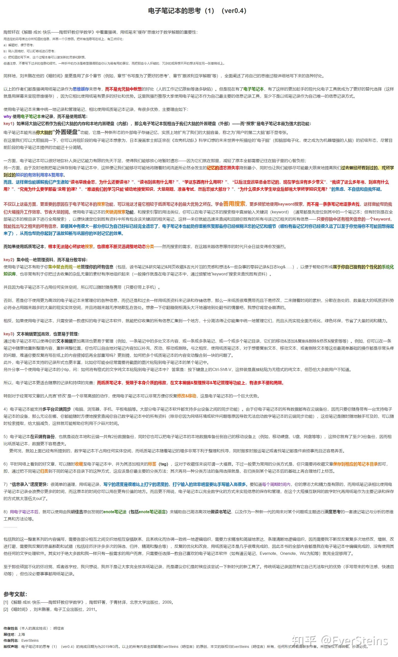 电子笔记本的思考（1）（ver0.4） - 知乎