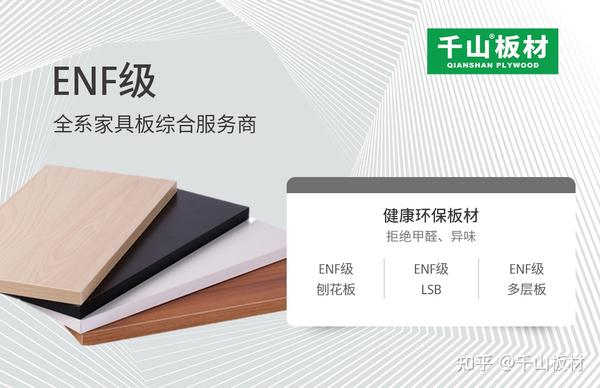 ENF环保标准知多少？ENF和F4星哪个更环保？ - 知乎