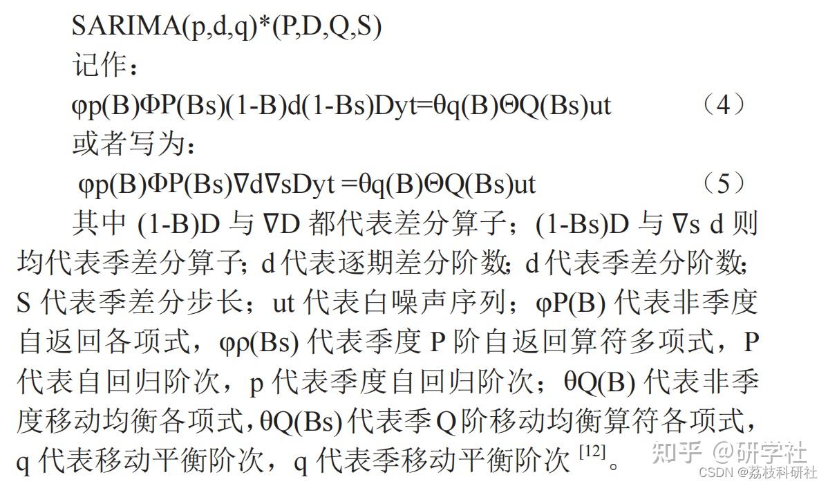 【统计模型】基于sarima和arima统计预测模型研究（python代码实现） 知乎