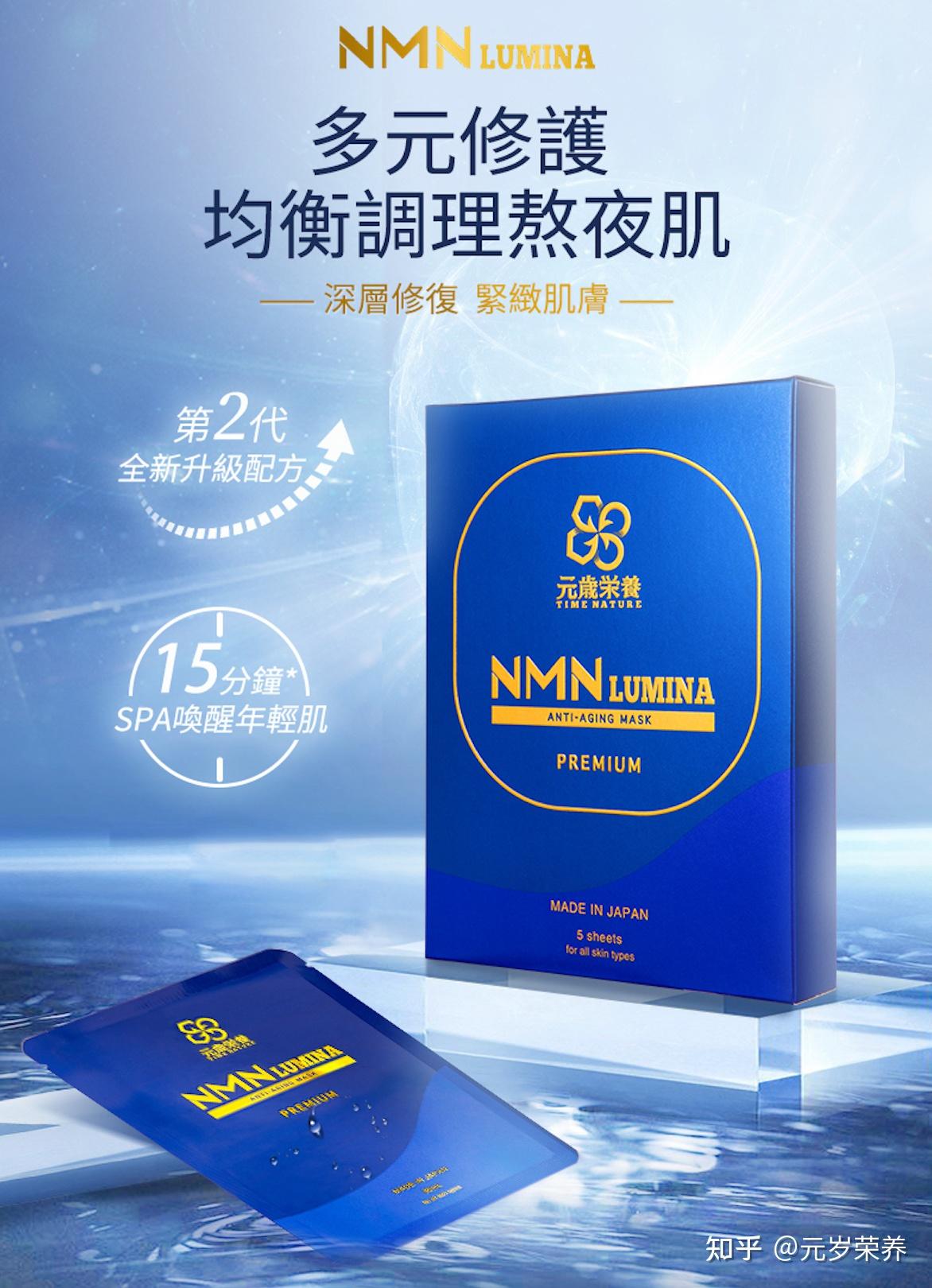 日本元岁荣养第2代NMN润泽焕肤面膜LUMINA NMN PREMIUM ANTI-AGING MAS - 知乎