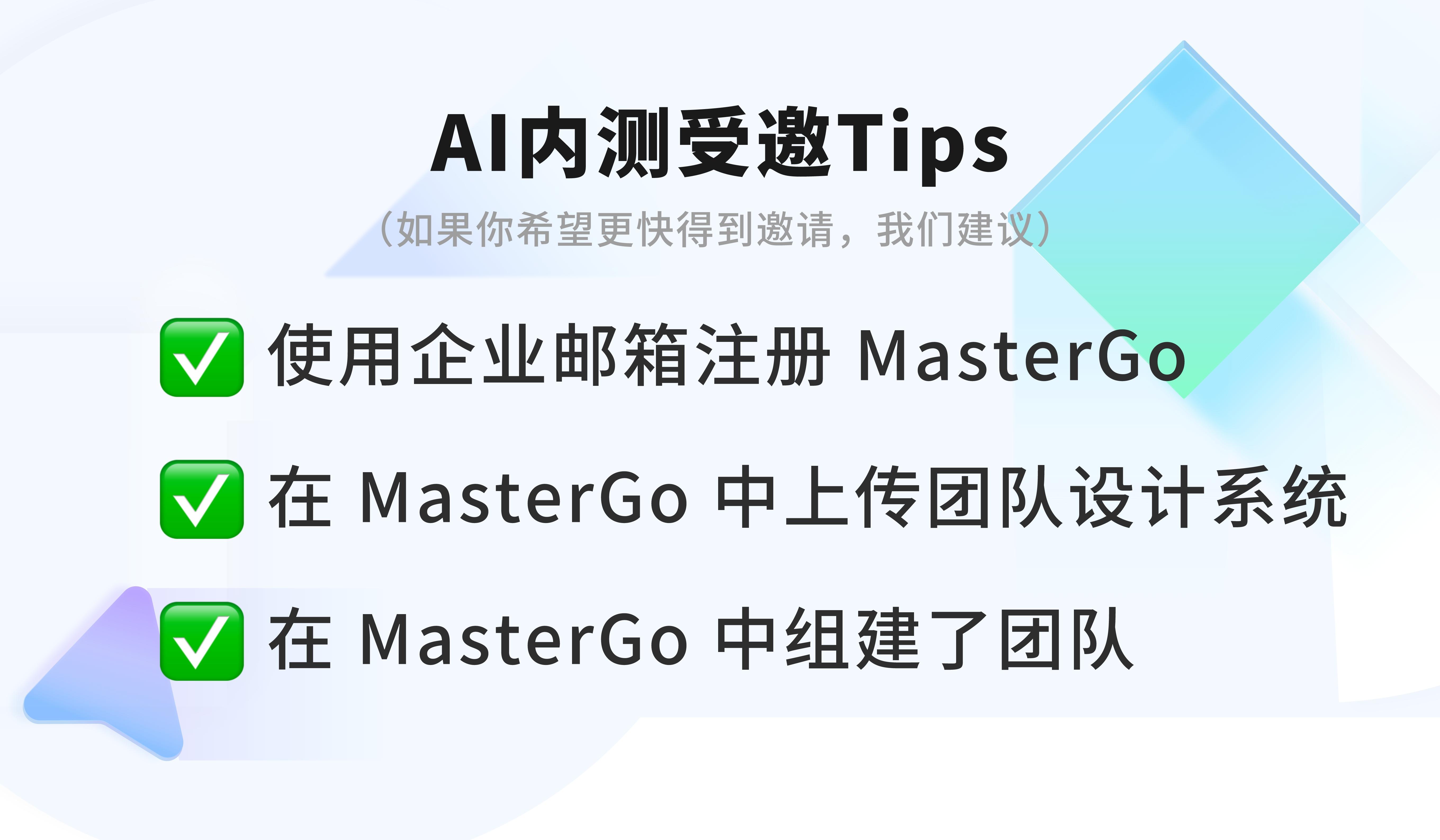 MasterGo AI 内测进行时！分享一波 TA 们的使用感受！ - 知乎