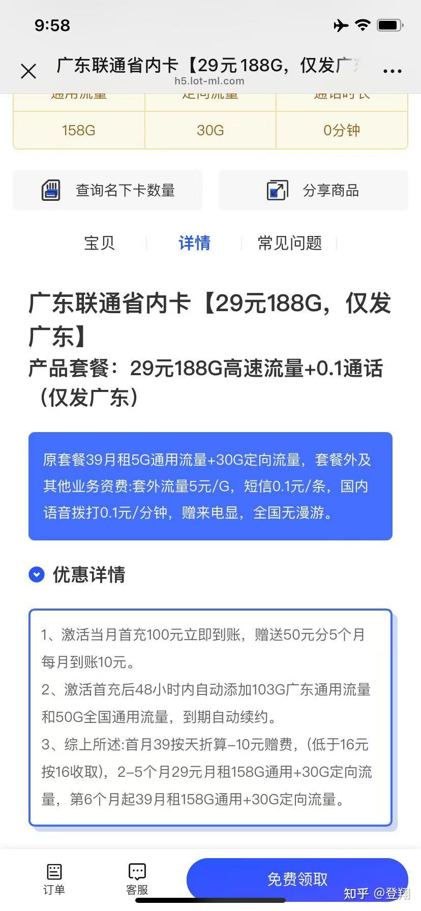 广东联通王者归来！流量卡29元188G流量！可选号码！永久套餐！只发广东 - 知乎