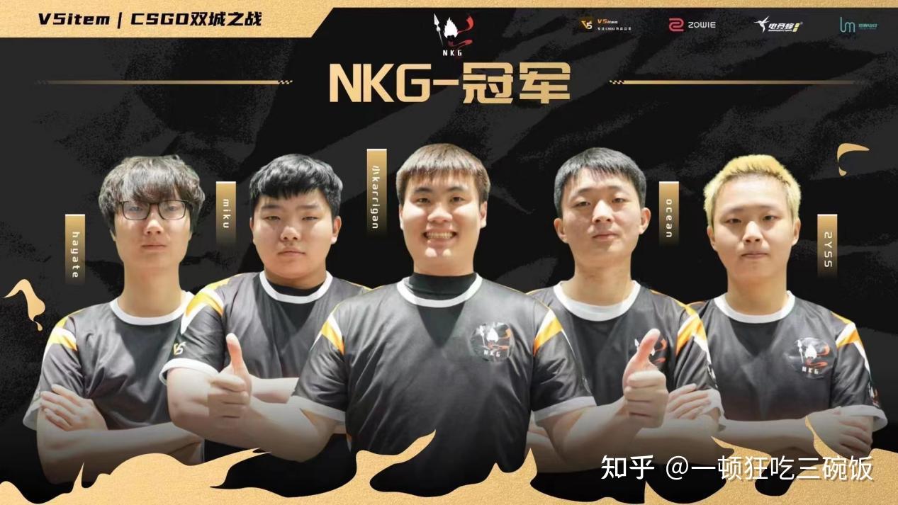 NKG战队获得V5item双城之战冠军！ - 知乎