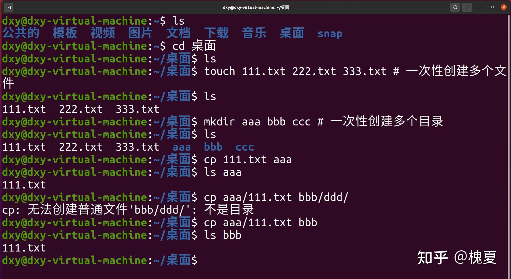 Linux命令 五 拷贝 移动文件及目录 知乎