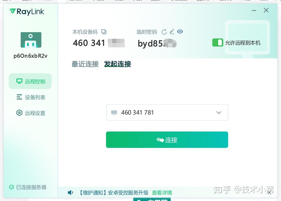 最全的远程控制软件大盘点，10多款你用过几个？ - 知乎