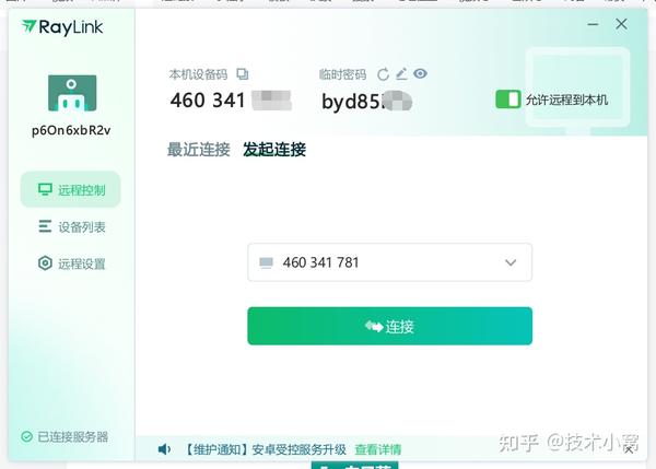 最全的远程控制软件大盘点，10多款你用过几个？ - 知乎
