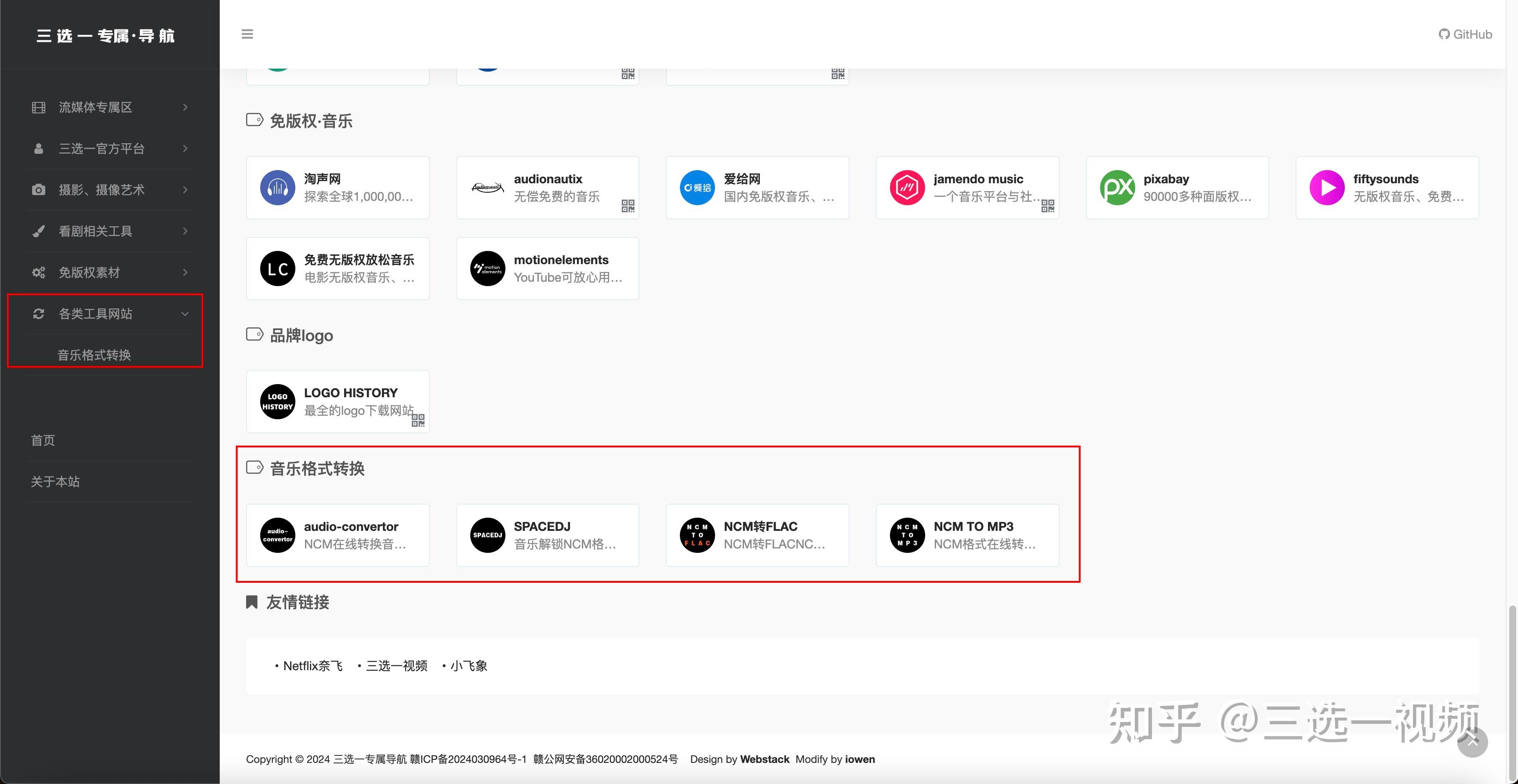 网易云ncm格式用不了，这4个转换网站解决问题 - 知乎