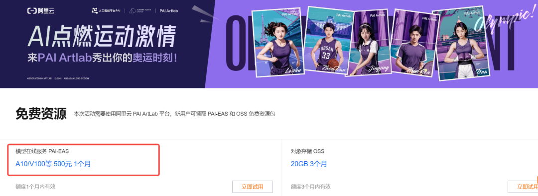 阿里云「AIGC设计平台 PAI-ArtLab」支持Stable Diffusion、ComfyUI，免费一个月，快来测试~ - 知乎
