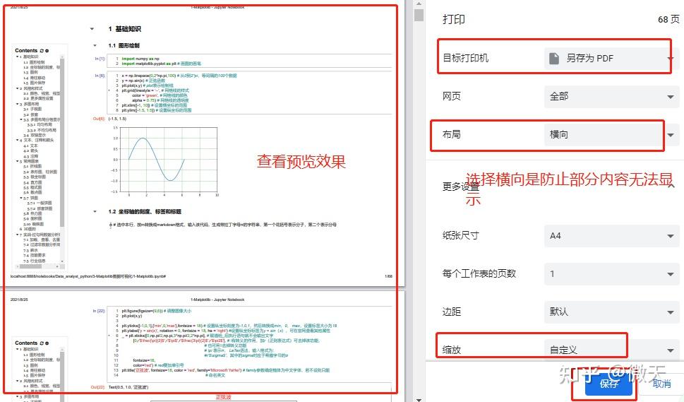 （最新最详细）Jupyter Notebook导出带中文字体和书签的PDF的五种方法 - 知乎