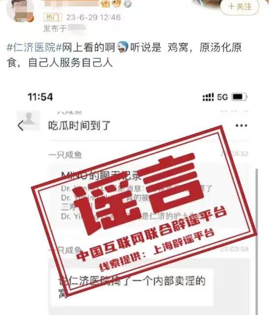 一周辟谣（0630-0706） - 知乎