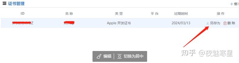 IOS免费申请开发者证书方法（ Appuploader + uniapp 测试ios） - 知乎